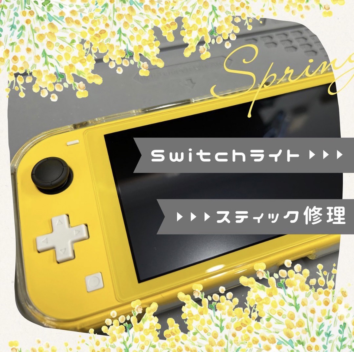 SwitchLightのスティック修理 - iPhone修理 御殿場
